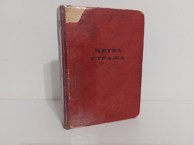 Mrtva straža  - Mladen St. Đuričić 1939 g