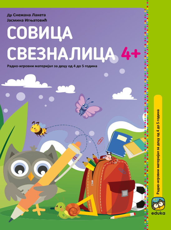 Совица свезналица 4+