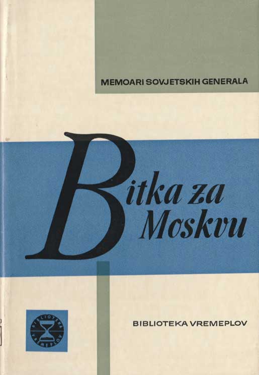 BITKA ZA MOSKVU : Memoari sovjetskih generala