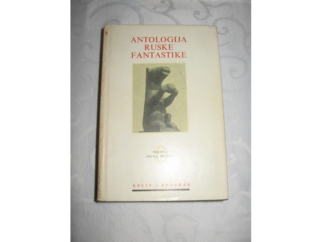 Antologija ruske fantastike XIX i XX veka