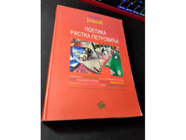 POETIKA RASTKA PETROVIĆA - Bojan Jović