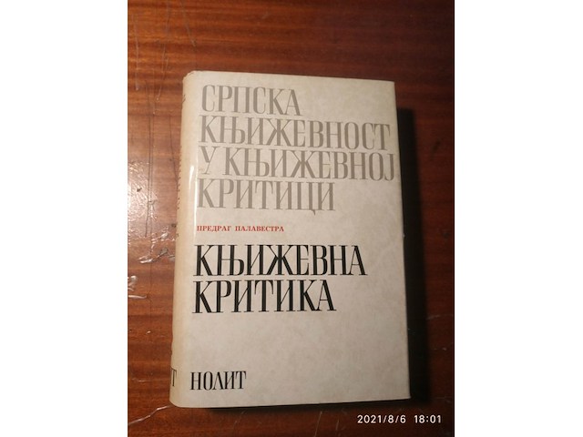 Srpska književnost u književnoj kritici 12 Nolit