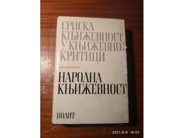 Srpska književnost u književnoj kritici 2 Nolit