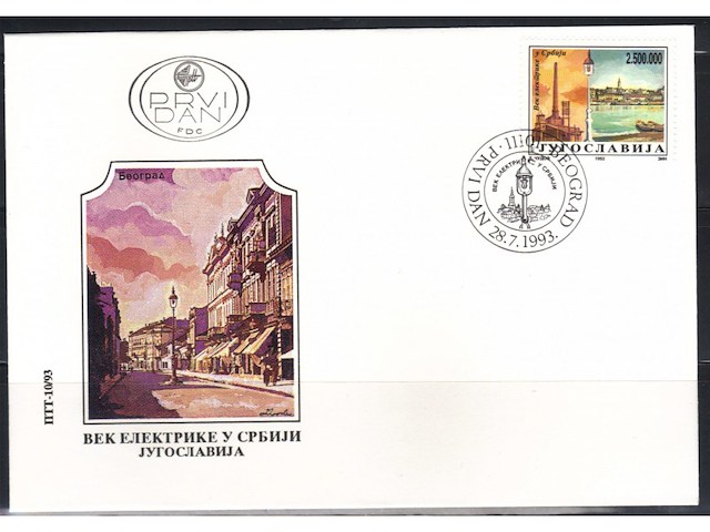 Vek elektrike u Srbiji 1993.,FDC