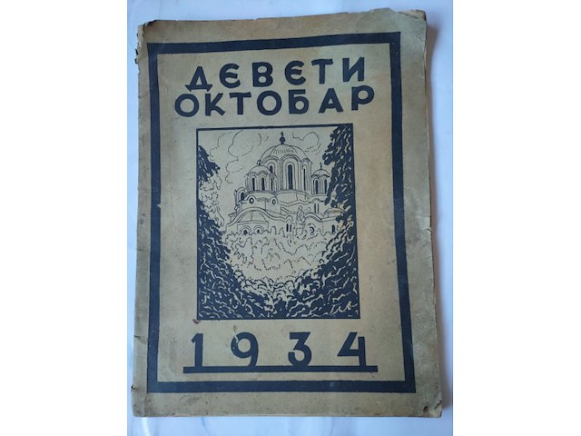 B/ Deveti Oktobar 1934