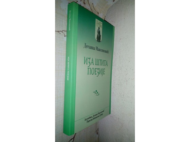 Iza štita poezije - Desanka Maksimović