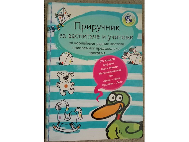 Симеон Маринковић - Приручник за васпитаче и учитеље