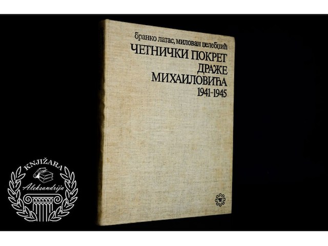 Branko Latas / Milovan Dželebdžić Četnički pokret Draže Mihailovića 1941 - 1945