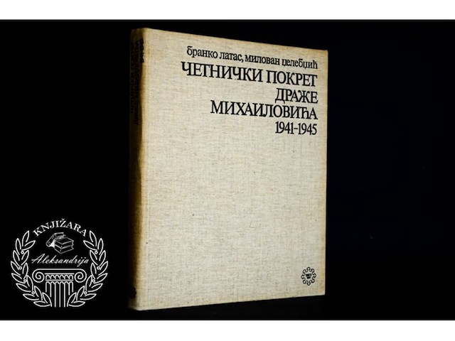 Branko Latas / Milovan Dželebdžić Četnički pokret Draže Mihailovića 1941 - 1945