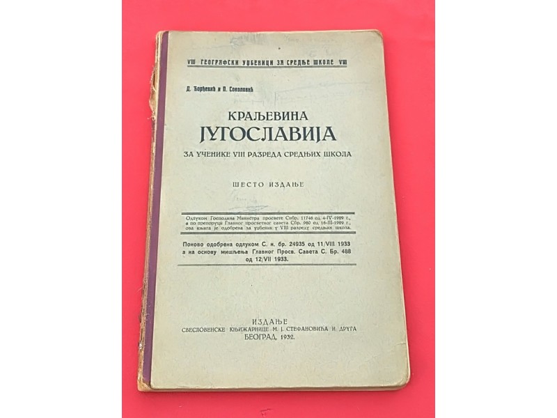 Kraljevina Jugoslavija D Djordjević iz 1932god Retko