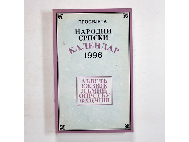 Narodni srpski kalendar 1996