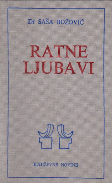 Ratne ljubavi - Dr Saša Božović