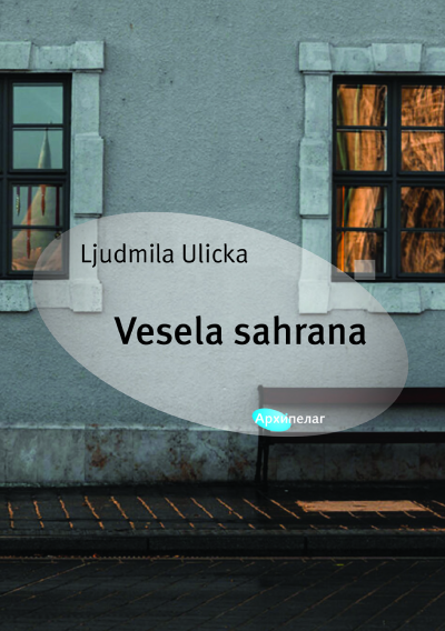 Vesela sahrana