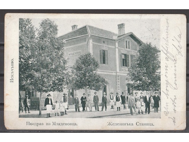 Mladenovac - Zeleznicka stanica 1902