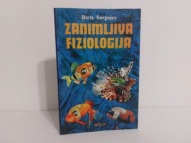 Zanimljiva fiziologija  - Boris Sergejev