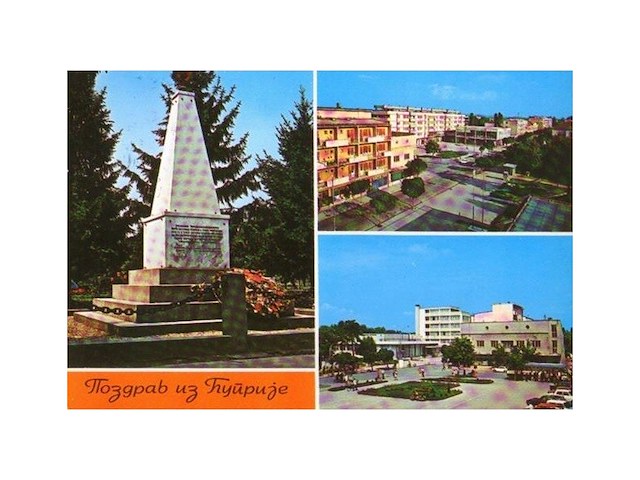 Razglednica `ĆUPRIJA` Jugoslavija (Nije Putovala)