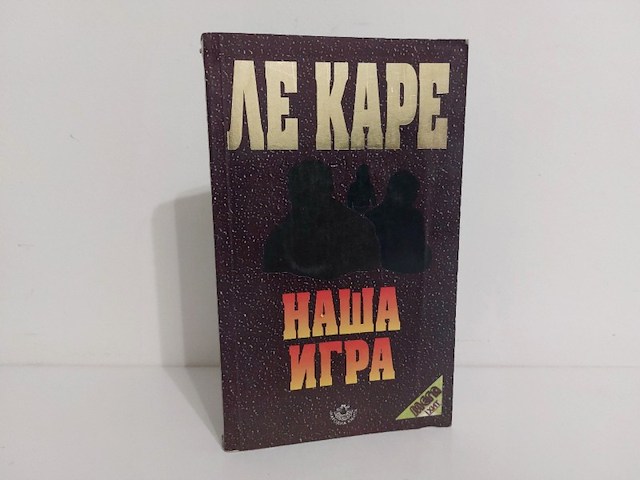 Naša igra  - Le Kare