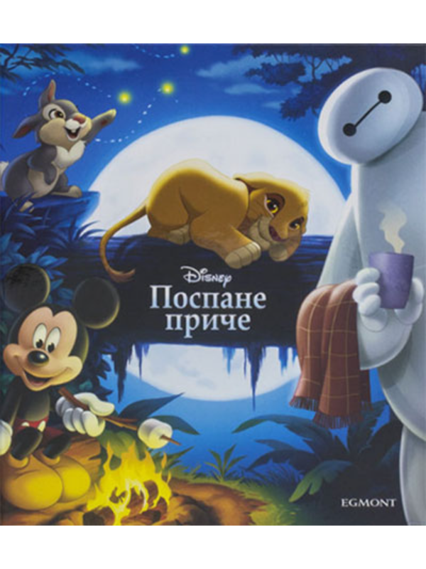 Disney pospane priče