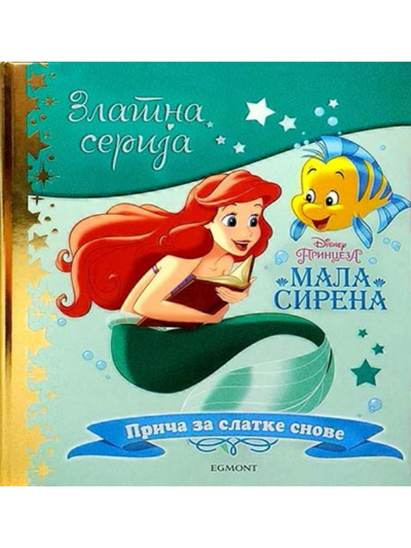 Disney Zlatna serija 5 – Mala sirena