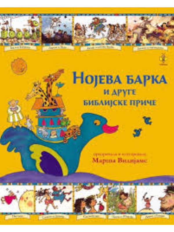 Nojeva barka i druge biblijske priče