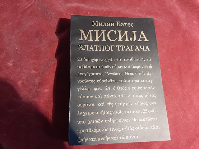 158 Misija zlatnog tragača - Milan Bates