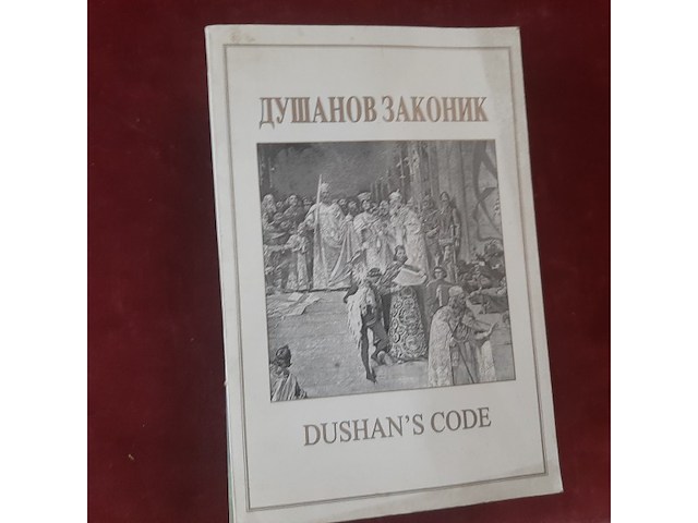 308 Dušanov zakonik  - Dushan`s code