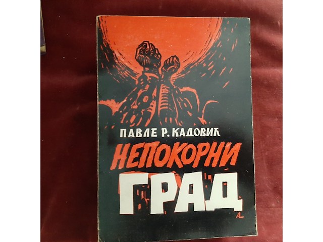 131 Nepokoreni grad - Pavle Kadović + posveta autora