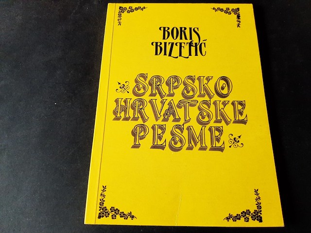 k5 SRPSKO HRVATSKE PESME - BORIS BIZETIC