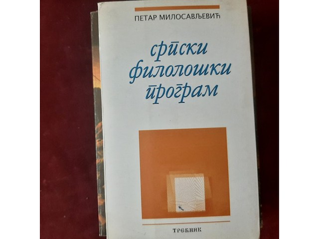 210 SRPSKI FILOLOŠKI PROGRAM - Petar Milosavljević