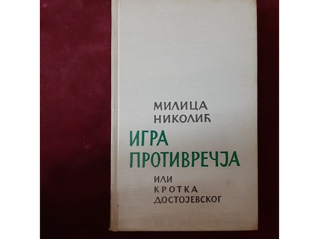 301 Igra protivrečja ili krotka Dostoejvsog -M. Nikolić