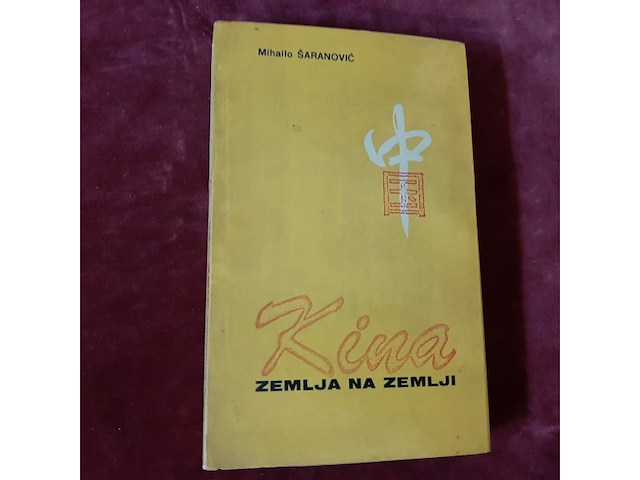 202 Kina zemlja na zemlji - Mihailo Šaranović