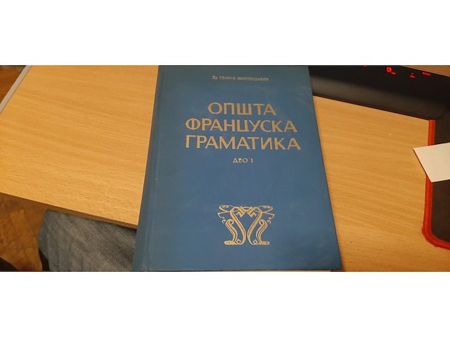 125 OPŠTA FRANCUSKA GRAMATIKA deo I - G. Šoptrajanov