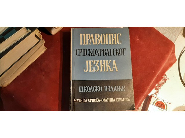 114 Pravopis srpskohrvatskog jezika - skolsko izdanje