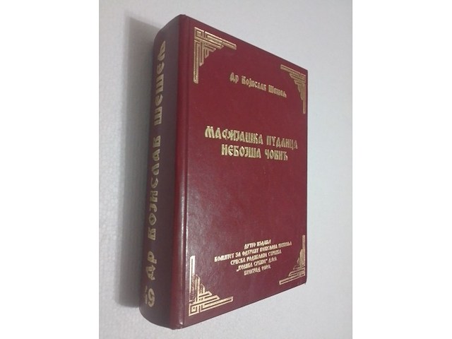 MAFIJAŠKA PUDLICA NEBOJŠA ČOVIĆ -DR VOJISLAV ŠEŠELJ