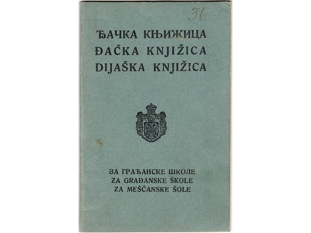 Đačka knjižica iz 1940. godine