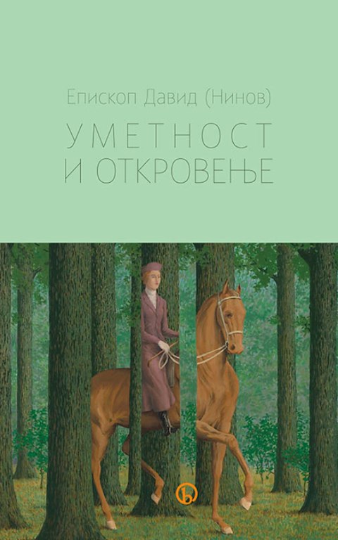 Umetnost i otkrovenje. Određeni aspekti umetnosti i pravoslavne dogme u periodu posle Drugog svetskog rata