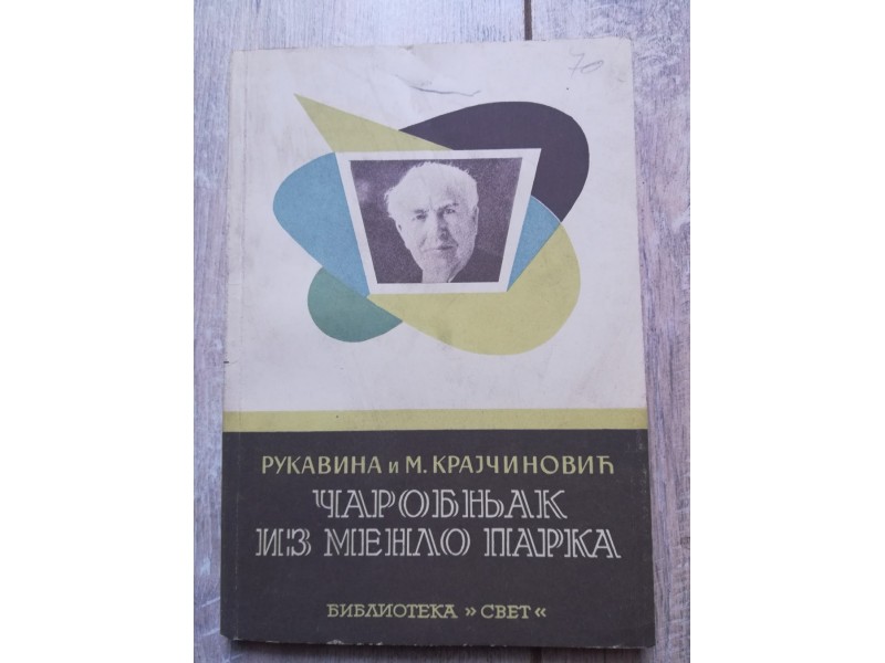 Čarobnjak iz Menlo parka-Rukavina i M. Krajčinović 1956