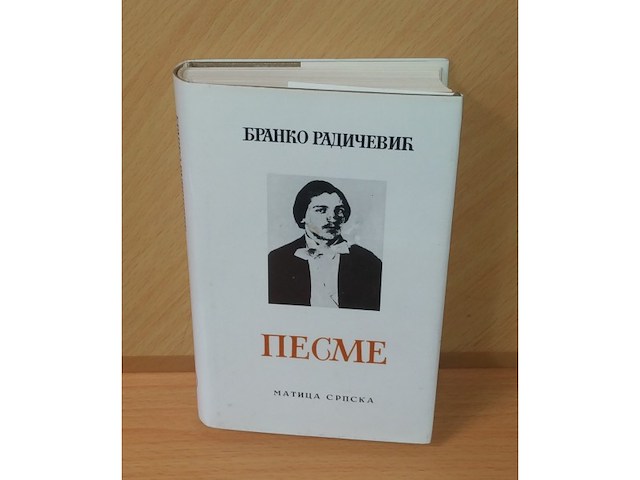 PESME - BRANKO RADIČEVIĆ