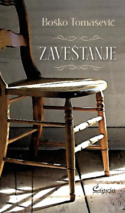 Zaveštanje