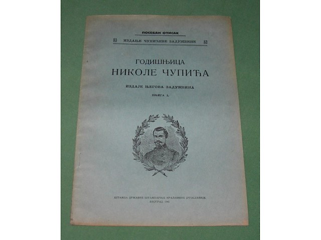 Godišnjica Nikole Čupića, knj. 50, Kraljevina 1941.