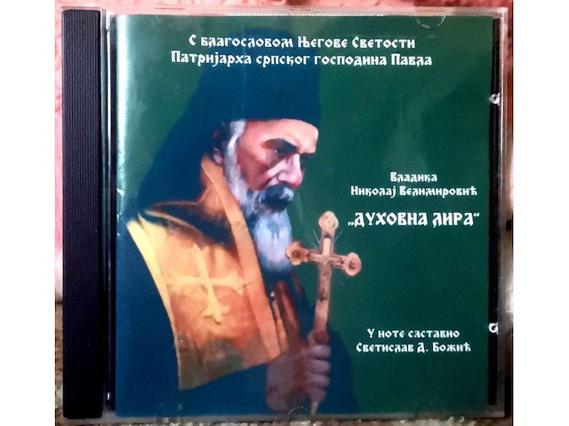 Vladika Nikolaj Velimirović - Duhovna lira CD