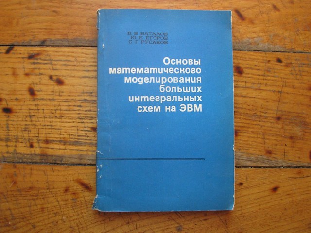 B.V. BATALOV- OSNOVBI MATEMATIČESKOGO MODELIROVANIJA BO