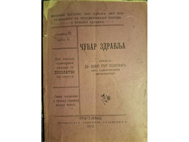 Čuvar zdravlja...Kragujevac, 1912.