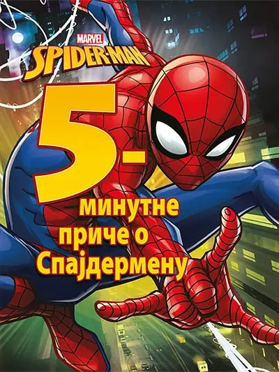 5-minutne priče o Spajdermenu