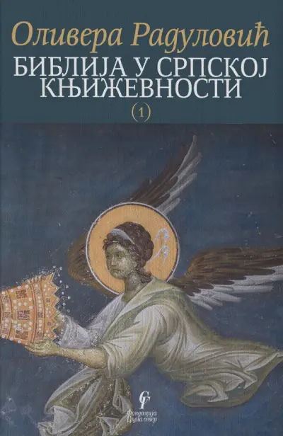 Biblija u srpskoj književnosti