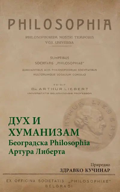 Duh i humanizam: Beogradska Philosophia Artura Liberta