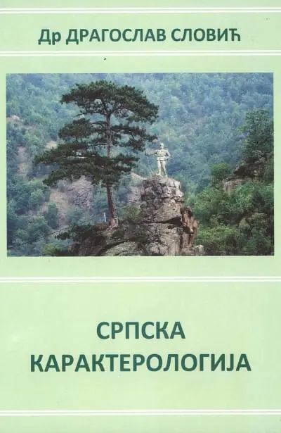 Srpska karakterologija