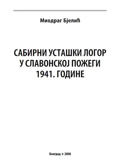 Sabirni ustaški logor u Slavonskoj Požegi 1941. godine