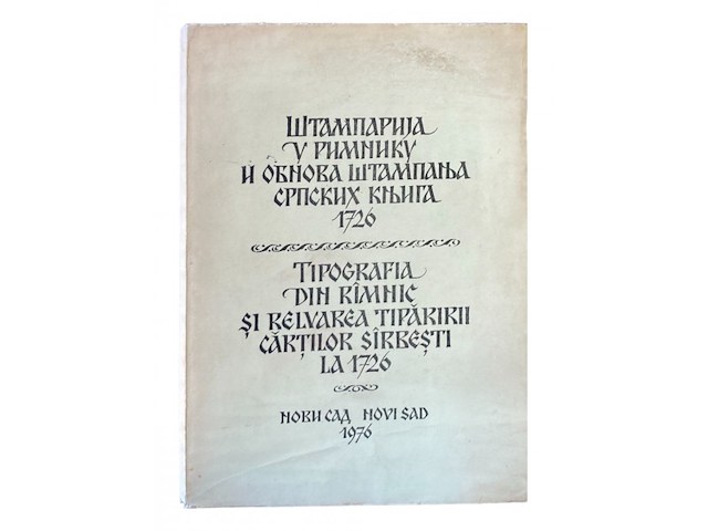 Štamparija u Rimniku i obnova štampanja srpskih knjiga