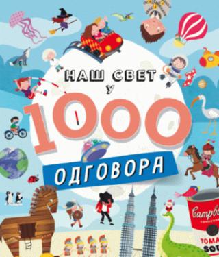 NAŠ SVET U 1000 ODGOVORA